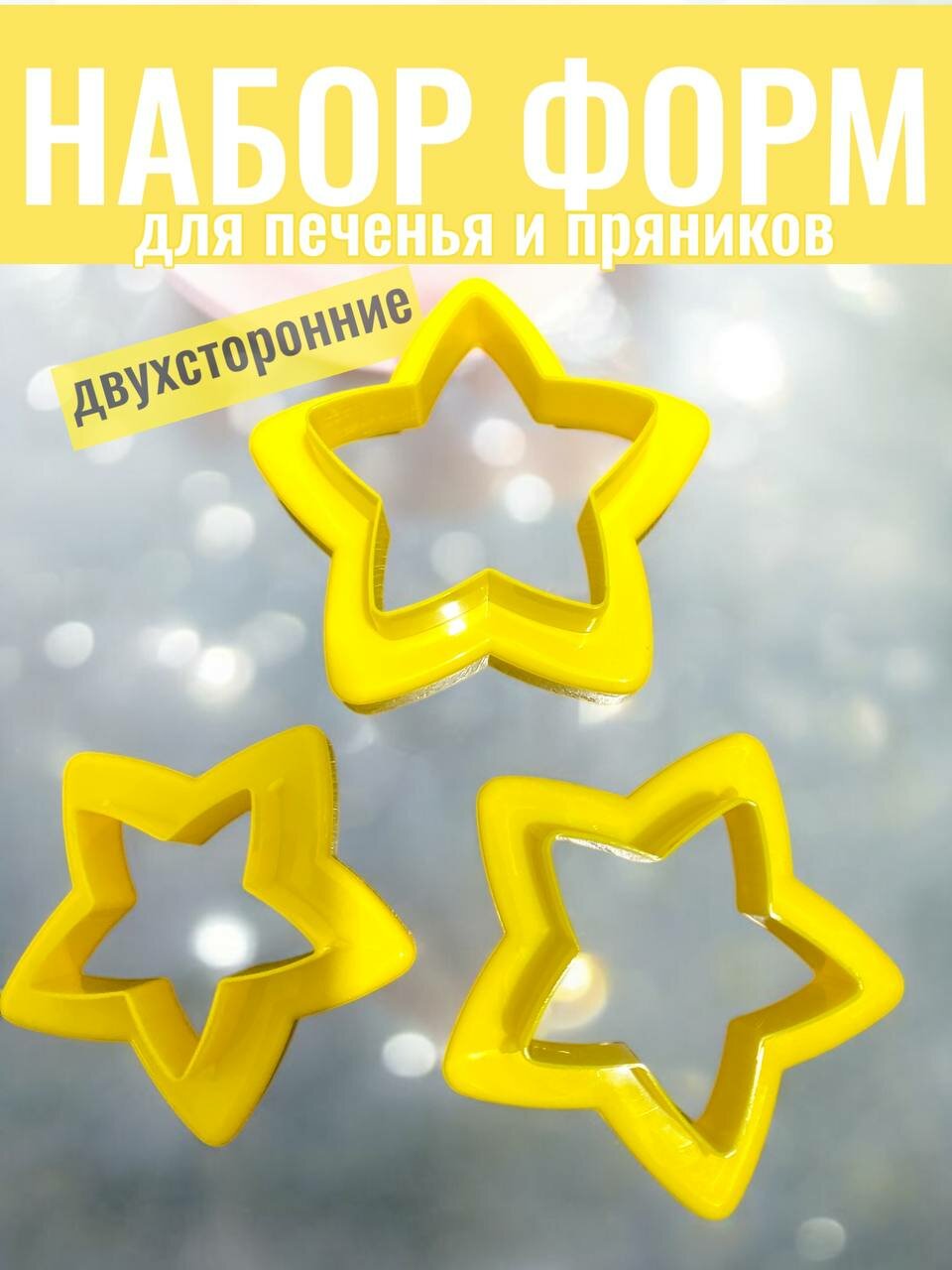 Набор формочек для выпечки и десертов DOSH I HOME