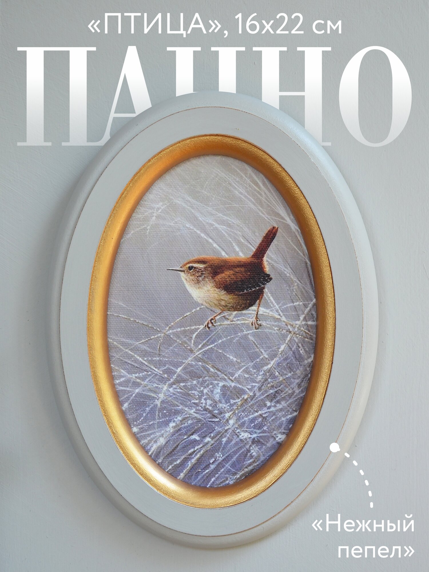 Овальное панно "ПТИЦА НА ЛЬДУ" в серой раме из МДФ, 16Х22 см, холст. Серия панно" птицы".