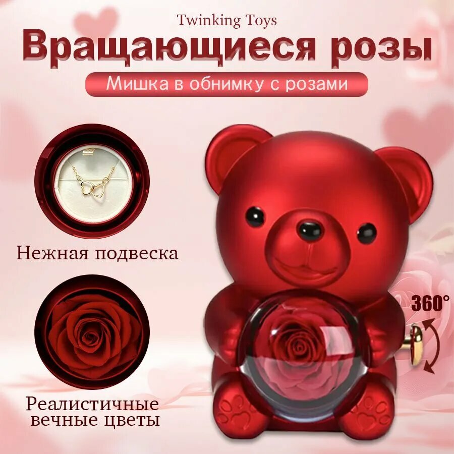 Вращающаяся шкатулка-медведь с розой в колбе / Шкатулка для украшений / Подарки на дни рождения, юбилеи и праздники. Подарки на День защиты детей.