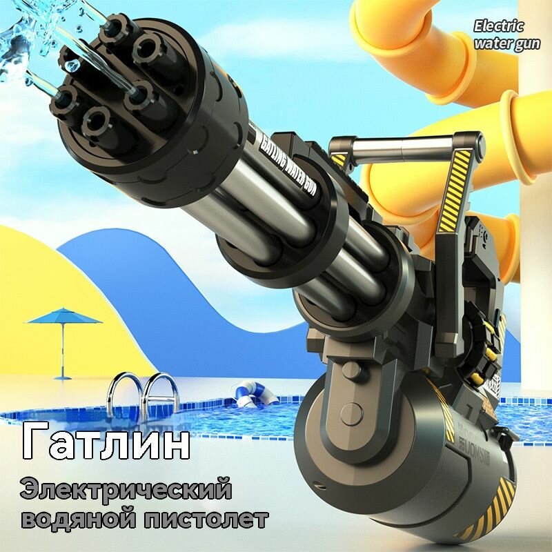 Водяной пистолет "Гатлинг", для детей от 5 лет, звук, питание от батареек, черный