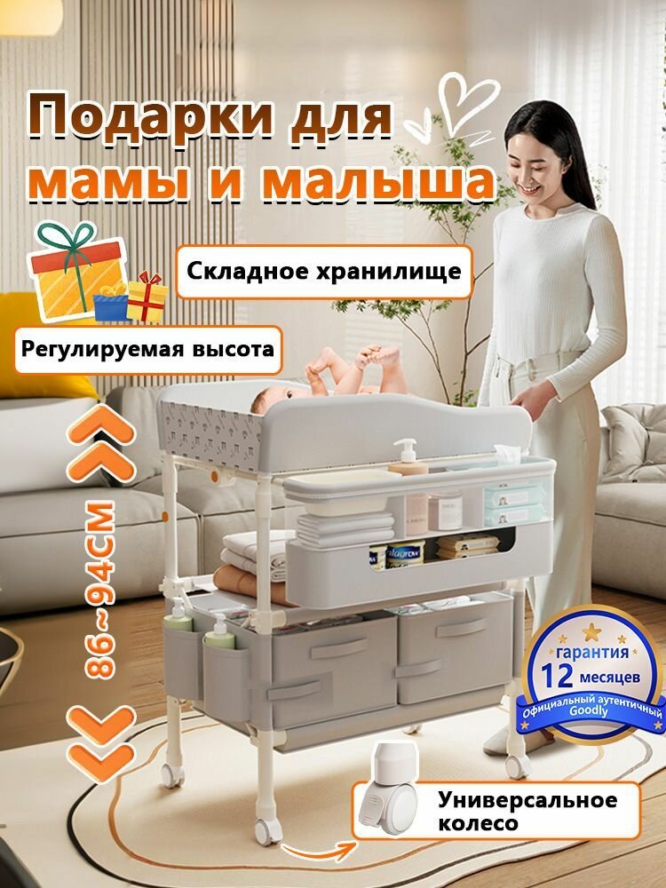 Пеленальный стол