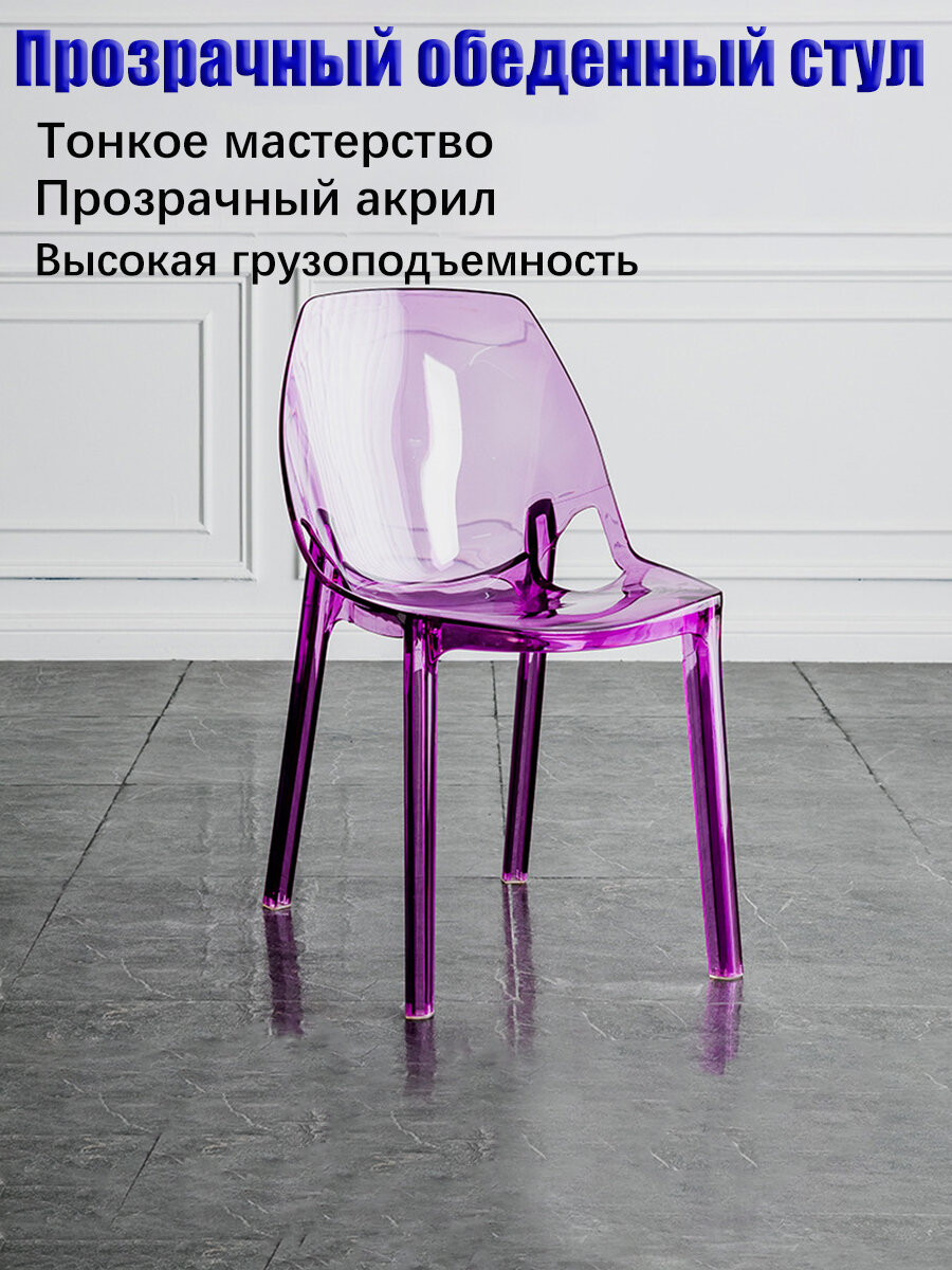 Прозрачный стул