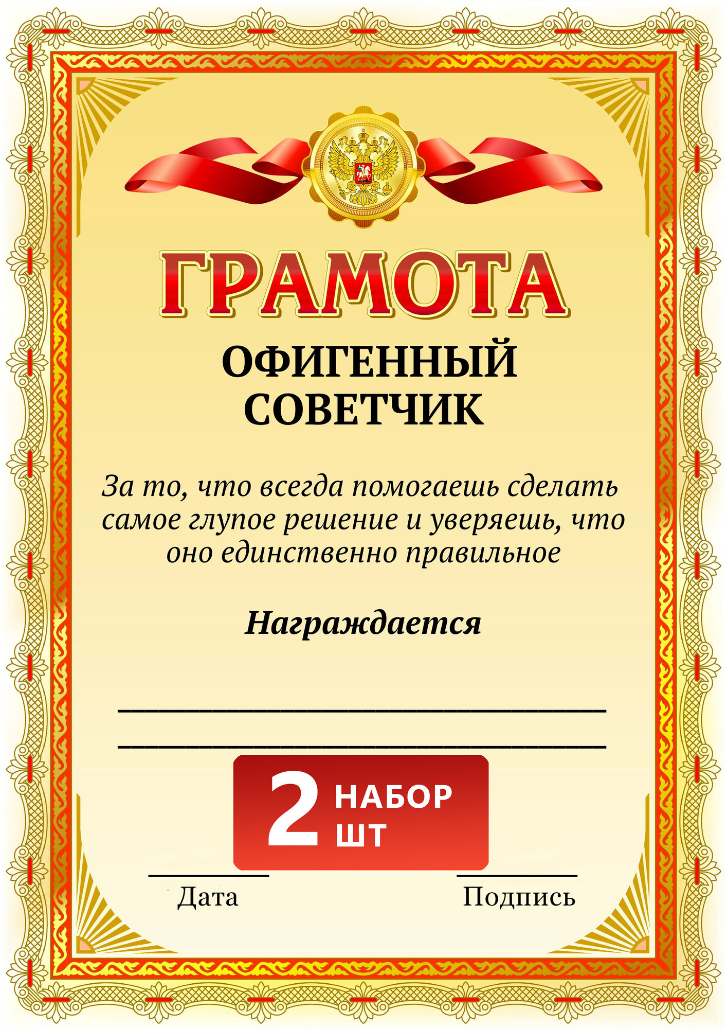 Шуточная грамота прикол, диплом для работников, друзей и коллег 2 шт.