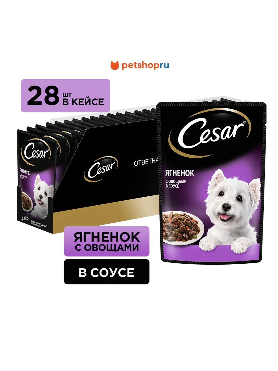 Влажный корм Cesar для взрослых собак, с ягненком и овощами в соусе, 85г х 28шт
