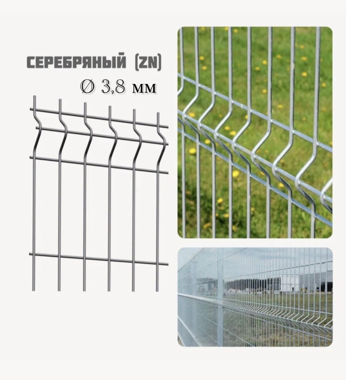 Сетка 3D Гиттер ОЦ 1730х2500 мм 60х200 мм, 3,8 мм 3Р, оцинкованная
