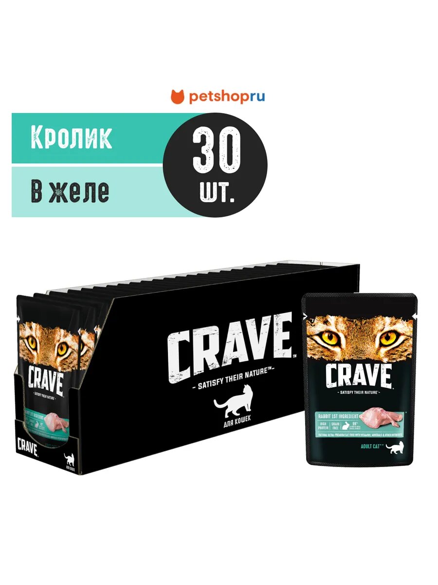 Влажный полнорационный корм CRAVE для взрослых кошек с кроликом, 70г х 30шт