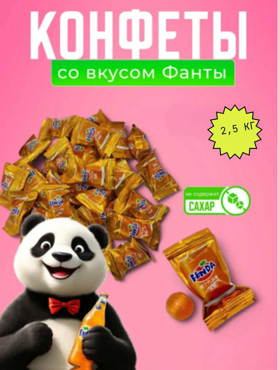 Карамель леденцовая со вкусом Фанты 2,5кг, бокс азиатских конфет Fanta