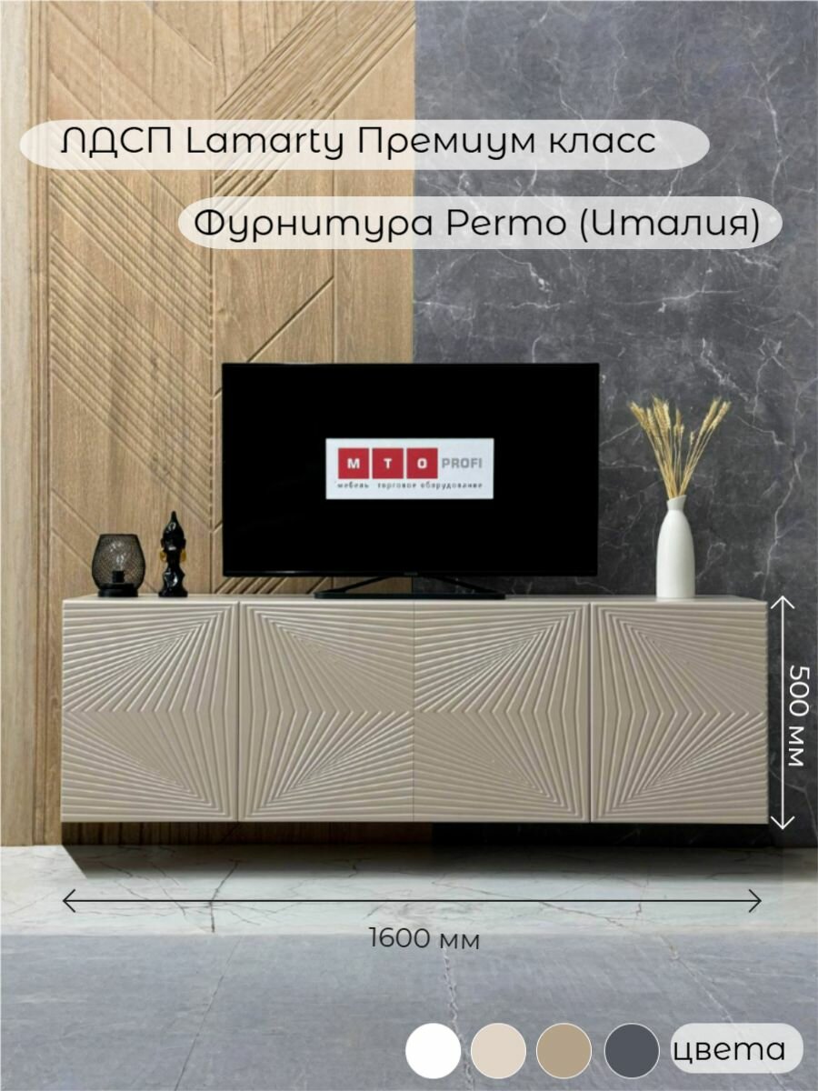 Тумба под телевизор подвесная MTO-Profi "Иллюзия" капучино 160х40х50см