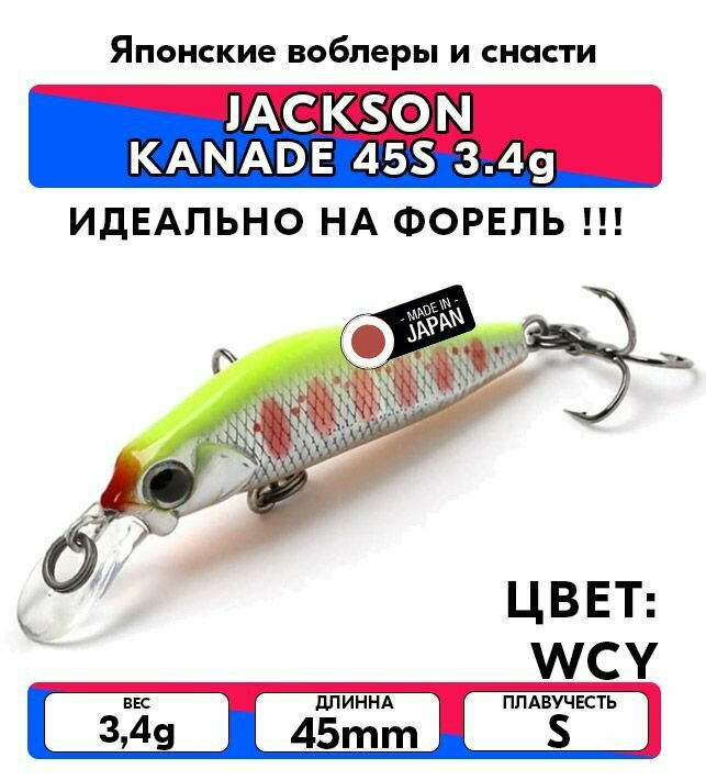 Воблер JACKSON KANADE 45S 3.4g цвет WCY