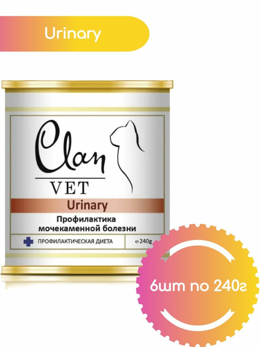 CLAN VET URINARY диетические консервы для кошек Профилактика МКБ 240г (6 банок)