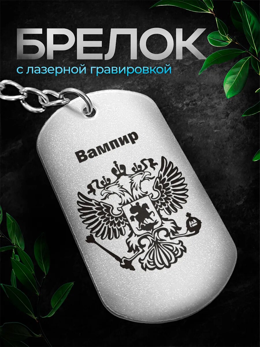 Брелок IREVIVE