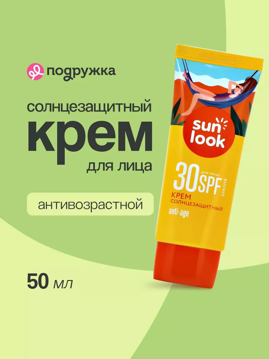Крем для лица SUN LOOK солнцезащитный ANTI-AGE SPF-30, 50 мл