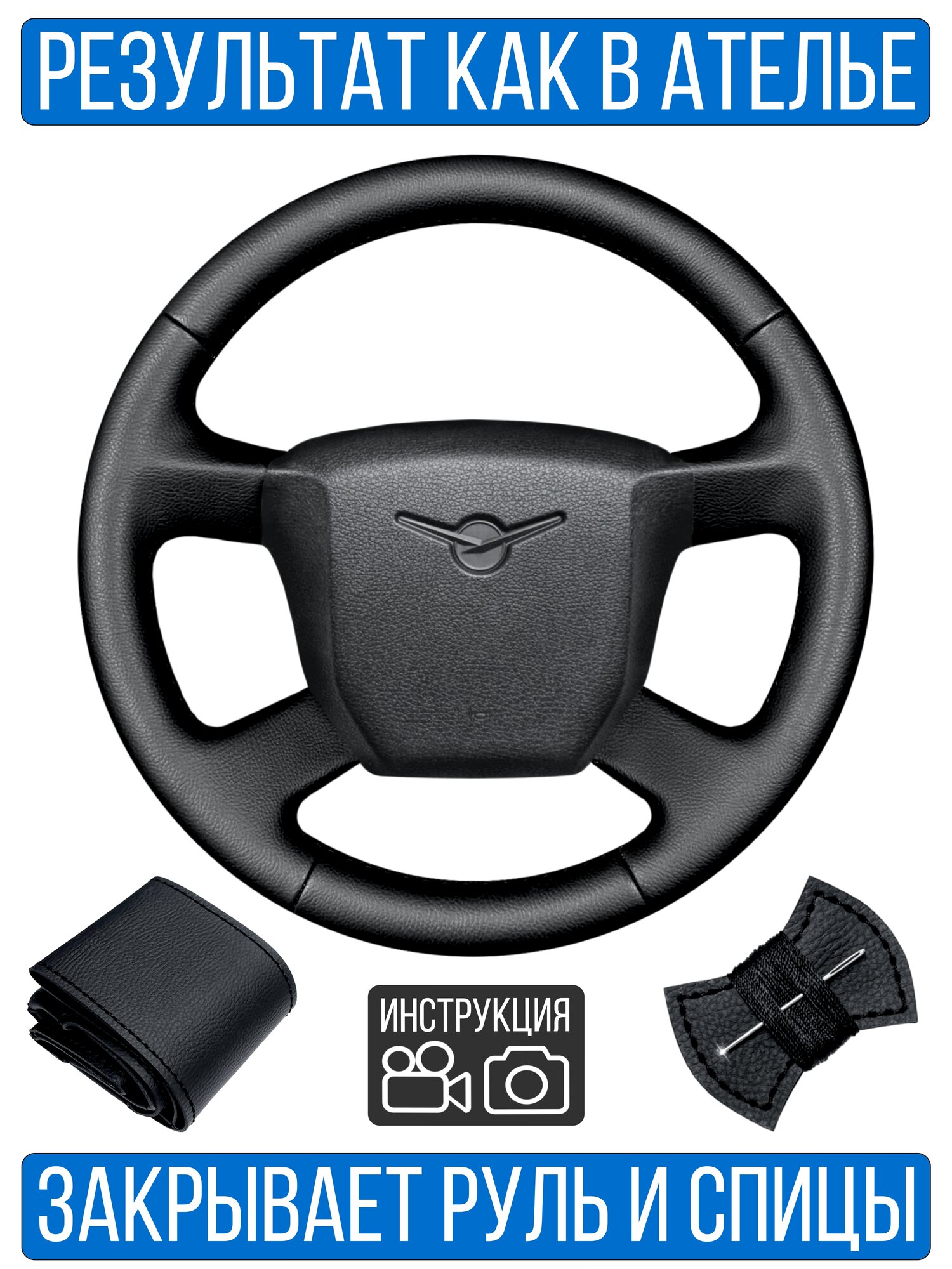 Оплетка на руль УАЗ Патриот для резинового руля