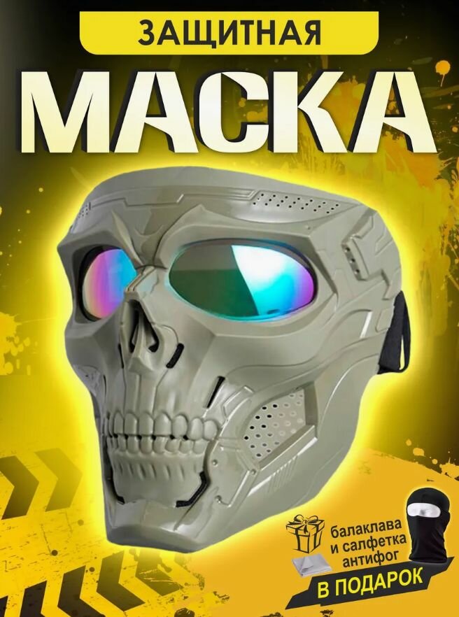 Маска защитная Череп, для мотокросса, пейнтбола, орбизбола, катания на квадроцикле или велосипеде (Зелёный)