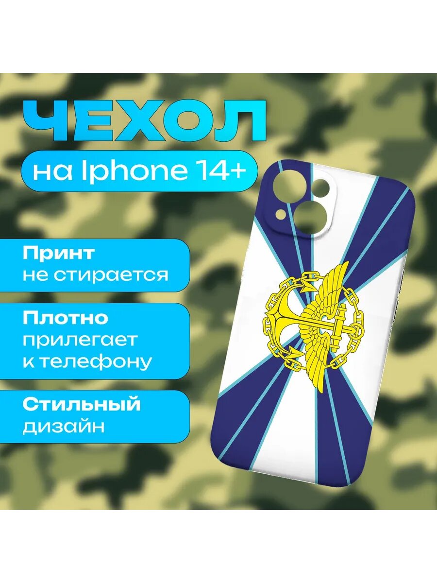 Чехол Военно-морской флот РФ на iPhone 14 Plus
