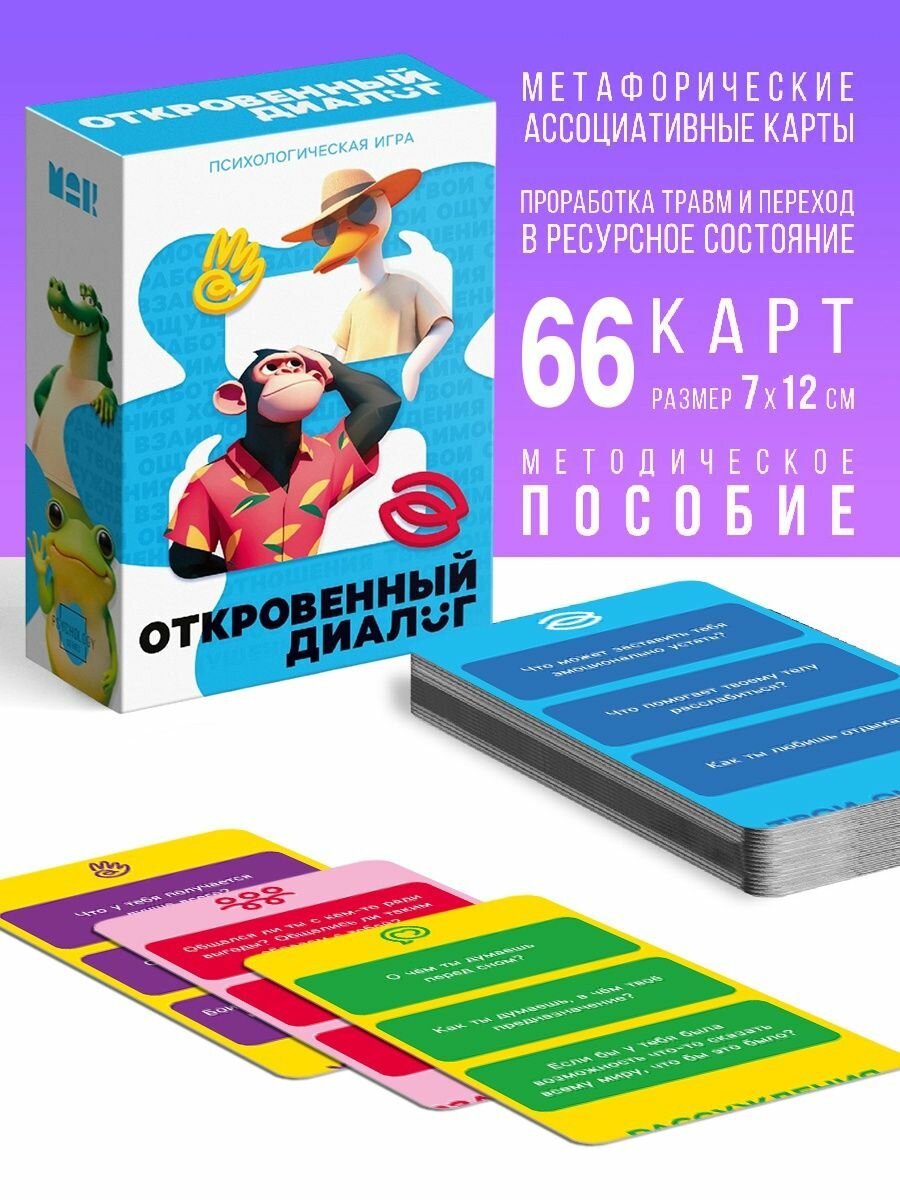 Настольная игра для всей семьи и детей, карточная, психологическая, 66 карт