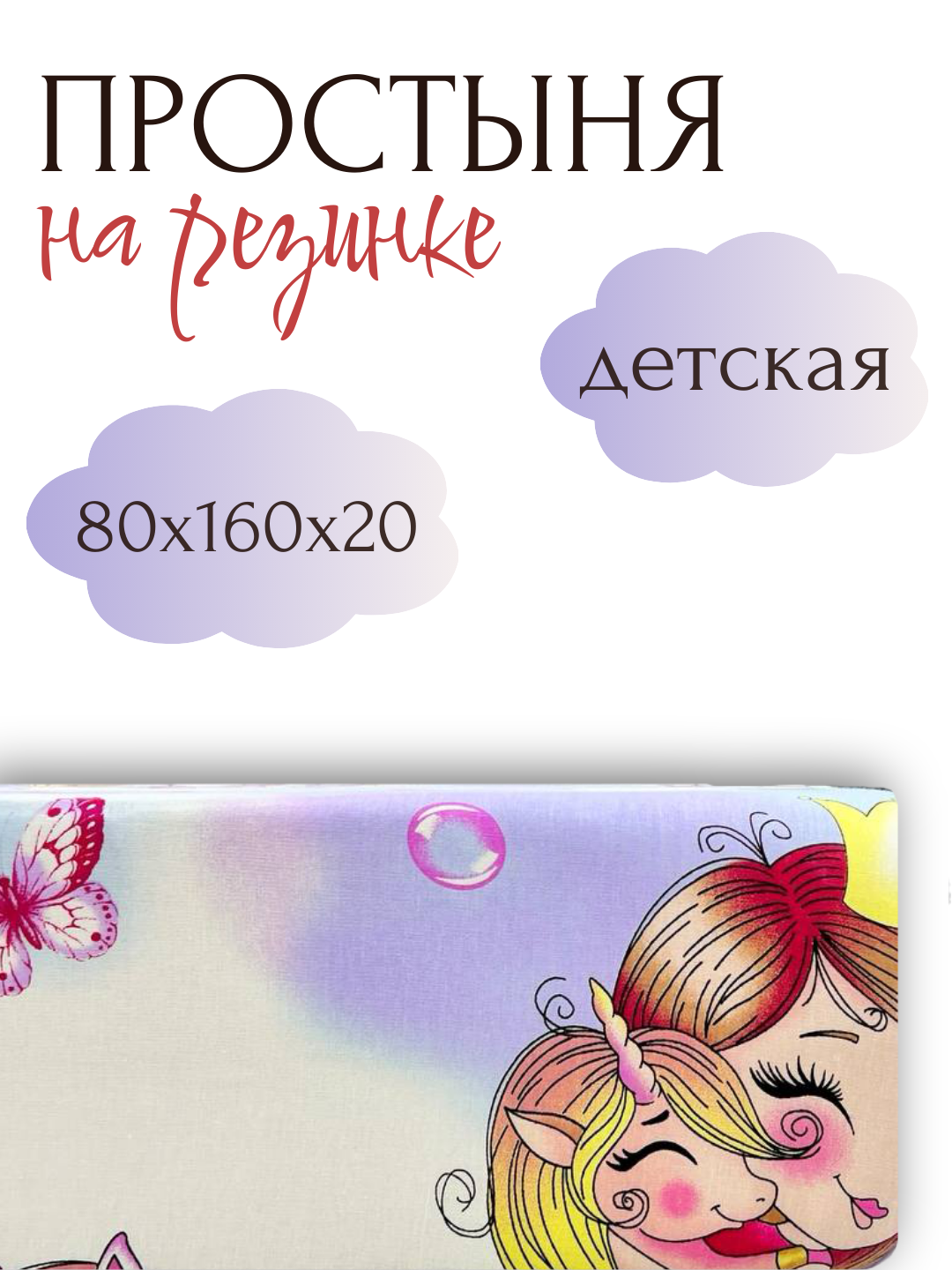 Простынь на резинке 80х160х20 см детская, Бязь от бренда ООО "Яфтекс"