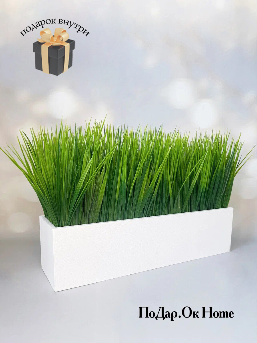 Искусственная осока в ящике для дома и офиса, ПоДар. Ок Home