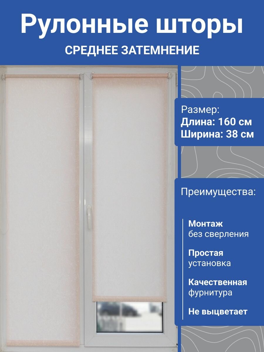 Рулонная штора АС март Джерси (016.05) Розовый 38х160см. Жалюзи на балкон, на кухню, в спальню.