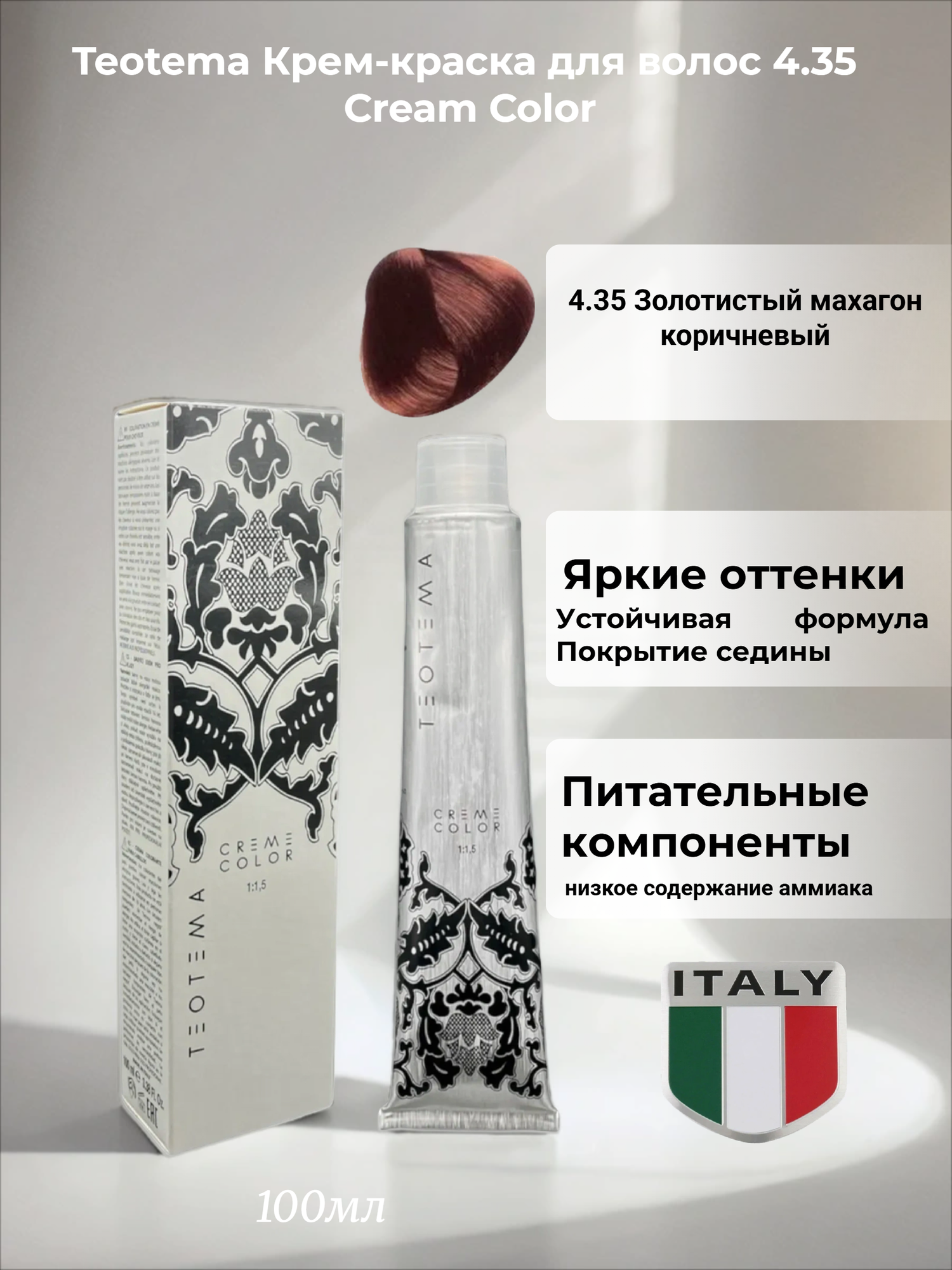 Teotema Крем-краска для волос 4.35 100 мл