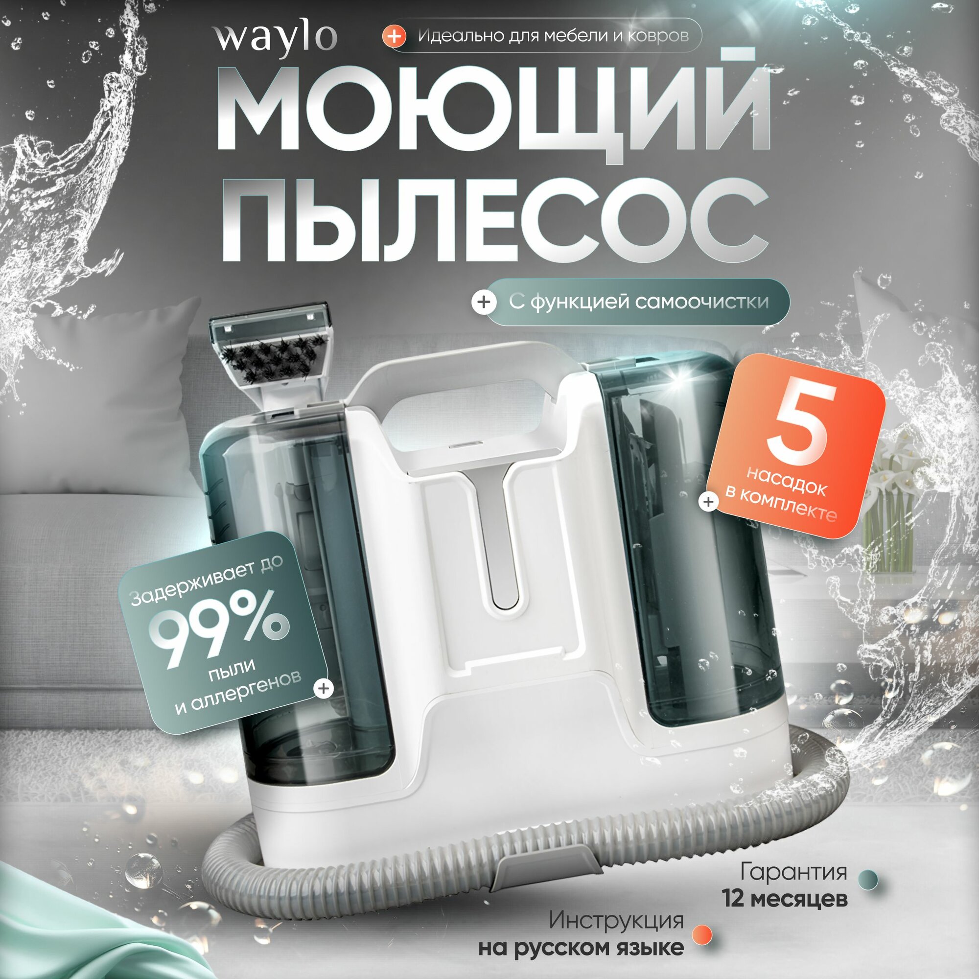 Моющий пылесос для дома и автомобиля, химчистки мебели и ковров