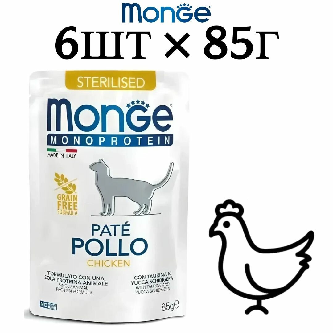 Влажный корм Monge Cat Monoprotein пауч, для стерилизованных кошек, со вкусом курицы (6шт по 85г)