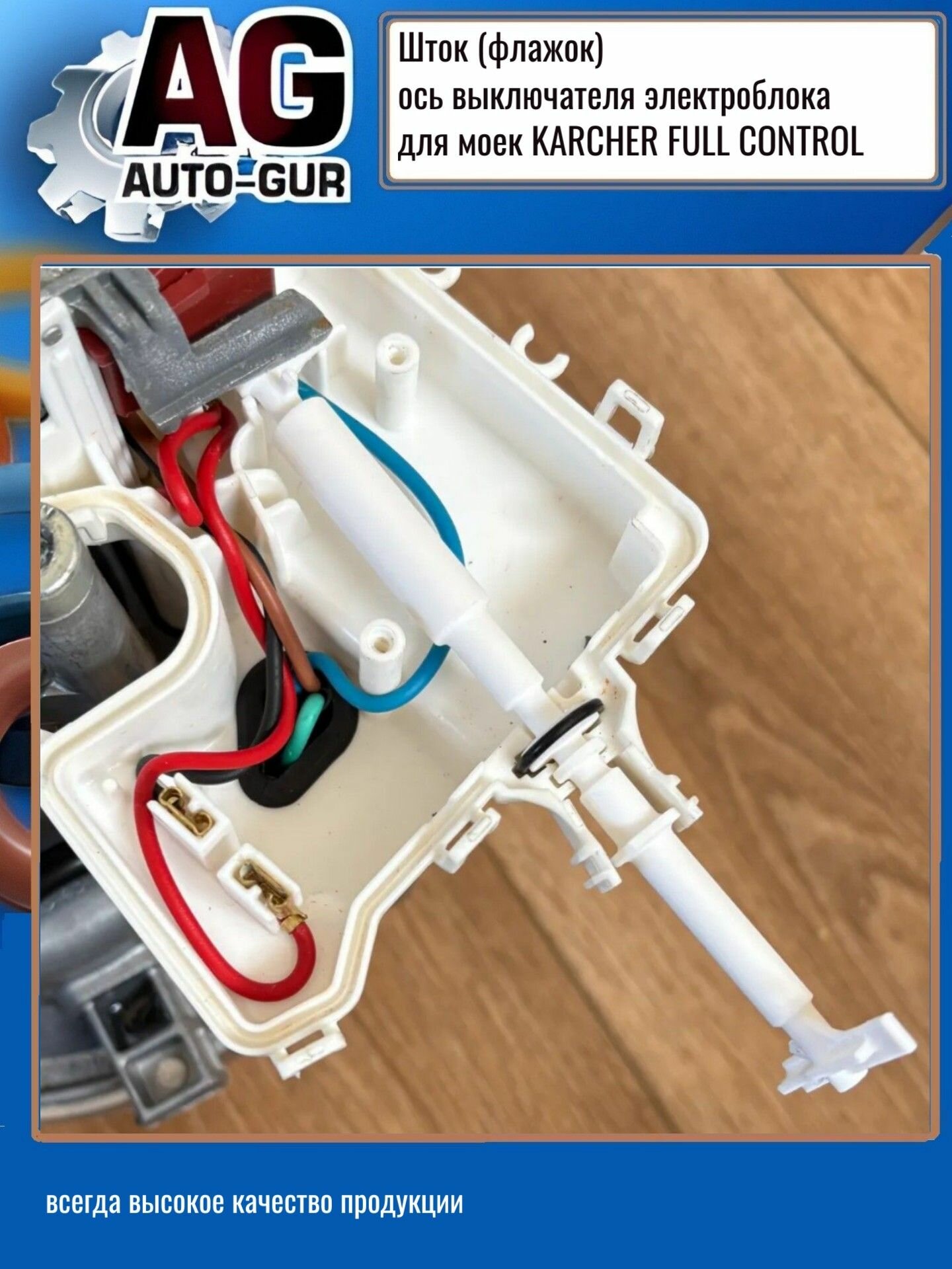 Шток на выключатель керхера — купить по низкой цене на Яндекс Маркете