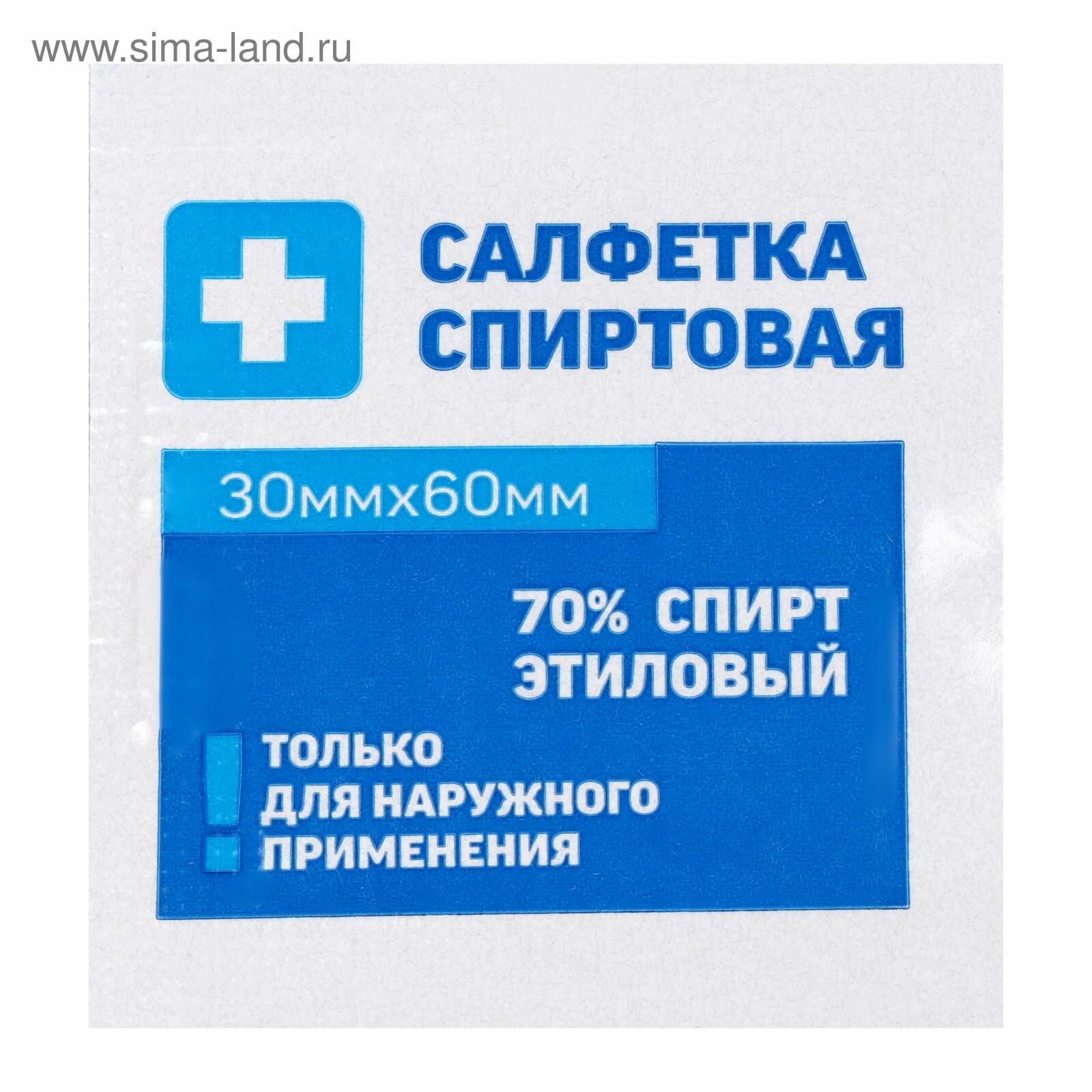 Салфетка спиртовая, антисептическая, этиловый спирт, 30 x 60 мм, 1 шт.