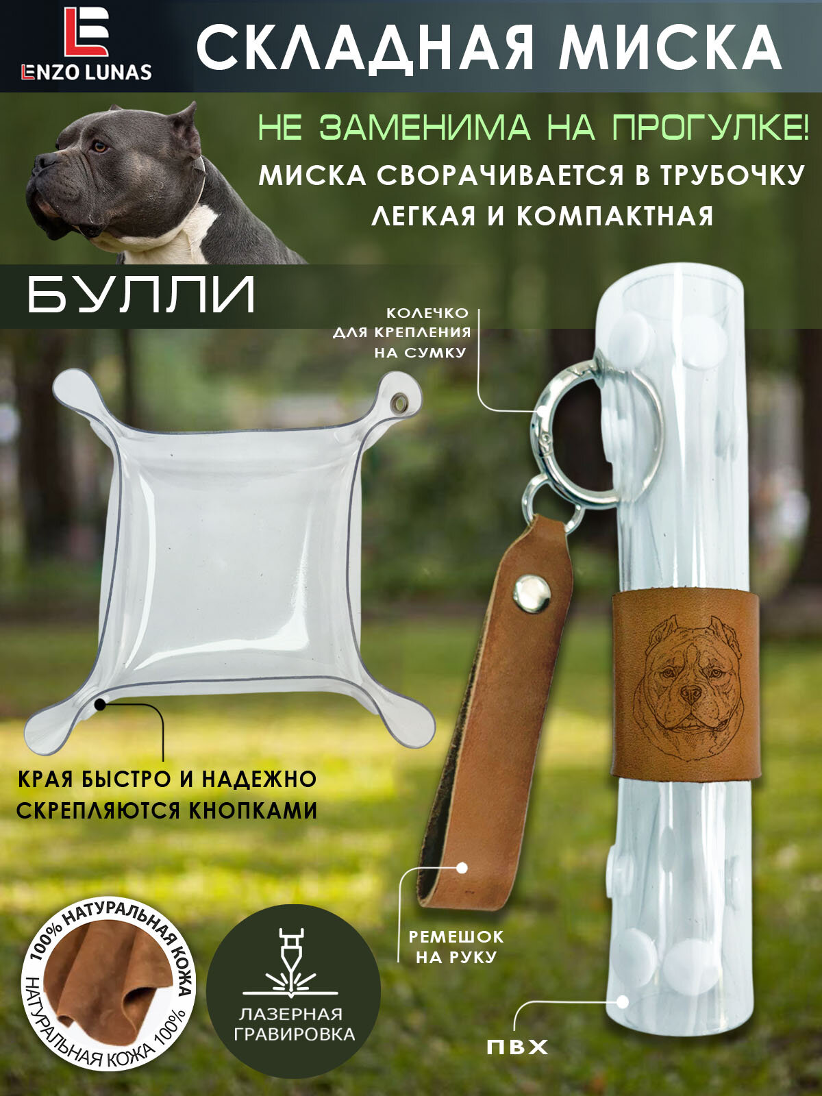 Миска складная для собак "Американский булли", 200 мл, ПВХ, натуральная кожа, Enzo Lunas