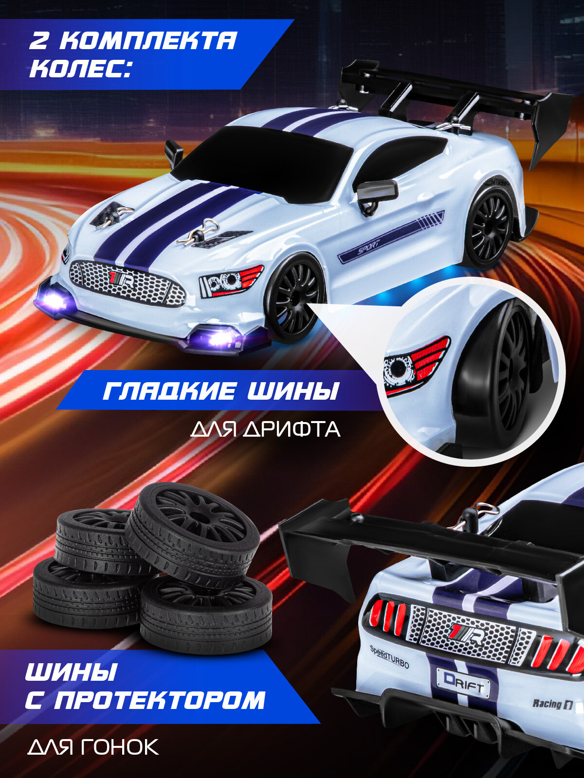 Радиоуправляемая машинка для дрифта с подсветкой, М1:24, 4 запасных колеса, 4WD, свет, JB0405195