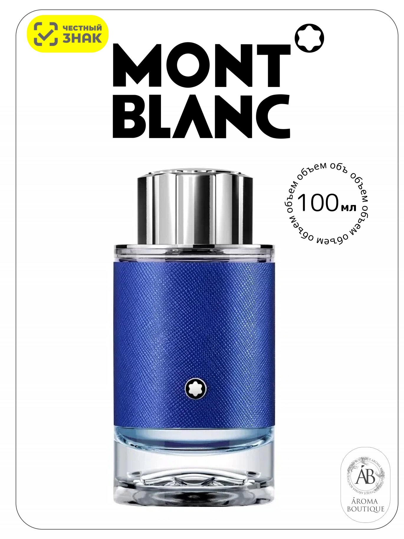 Парфюмерная вода мужсская Mont Blanc "Explorer Ultra Blue", Eau De Parfume, 100 мл