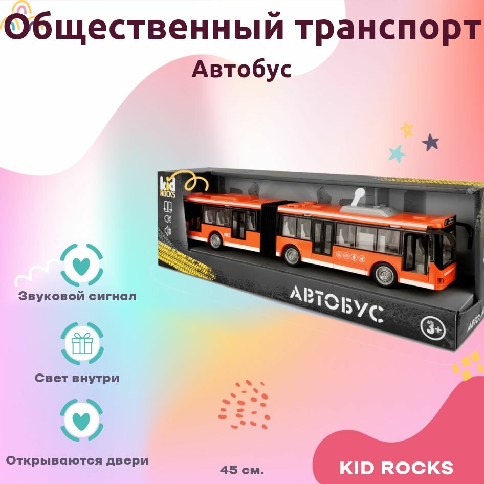 Машинка KID ROCKS автобус гармошка масштаб 1:16 со звуком и светом инерционный Оранжевый 45 см-3