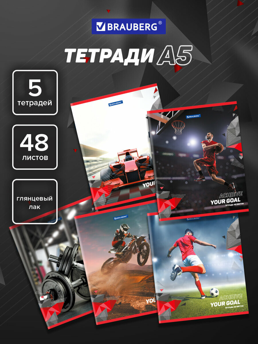 Тетрадь 48 листов в клетку А5 Комплект 5 штук Brauberg, скоба, клетка, глянцевый лак, Sport Club 404675