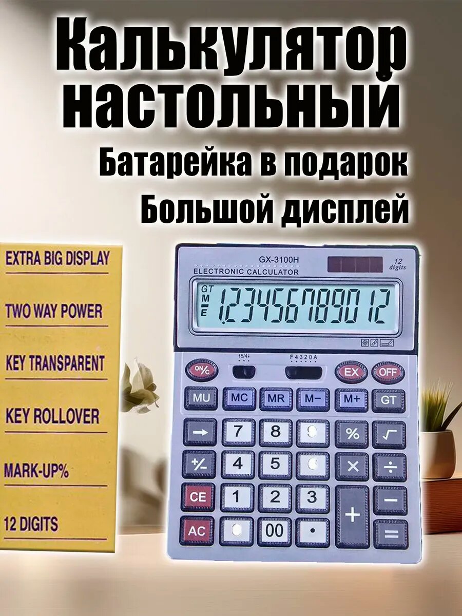 Калькулятор для школы и офиса, инженерный ЕГЭ математический