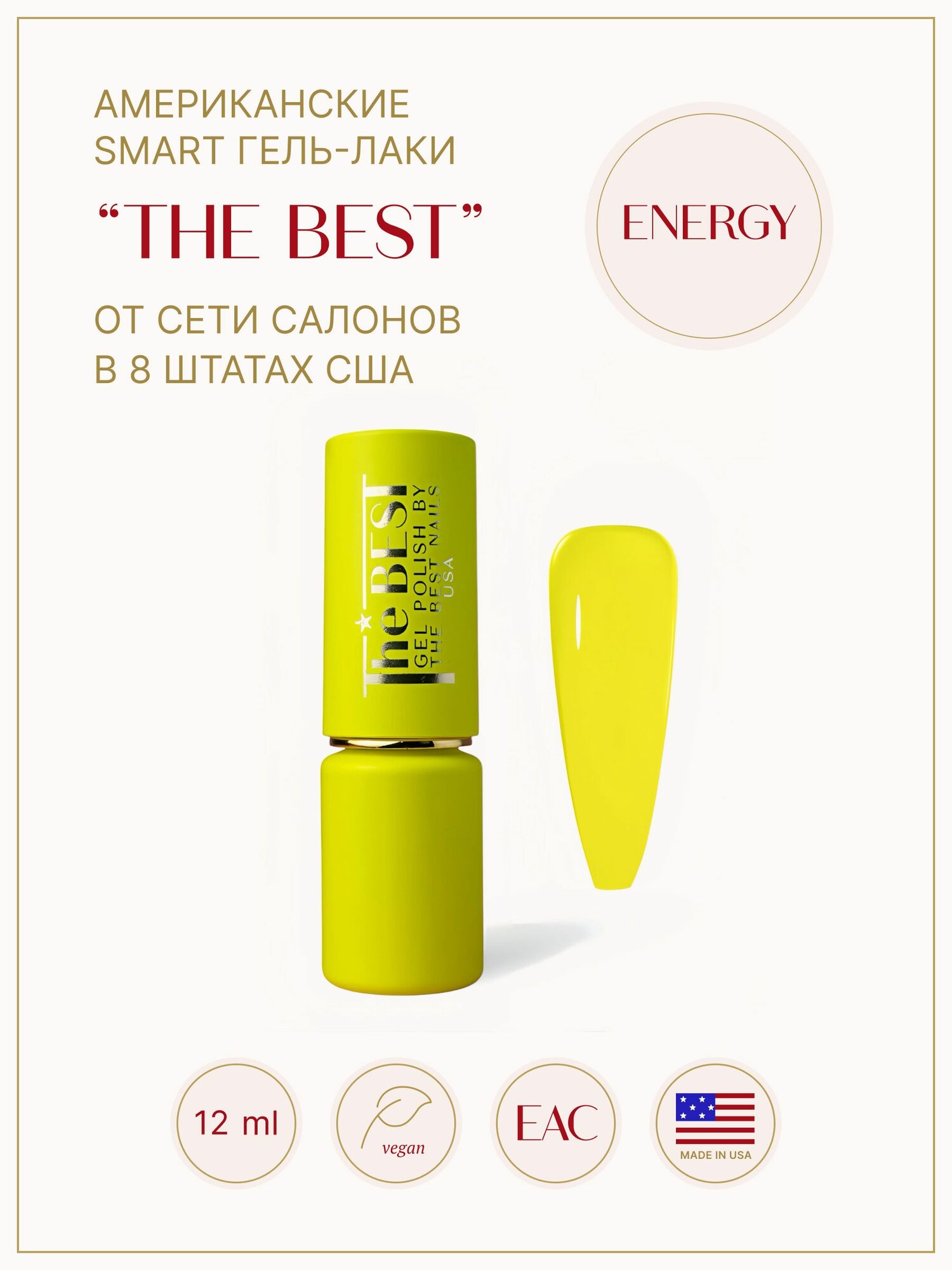 Однотонный цветной гель лак для ногтей ENERGY, 12 мл.