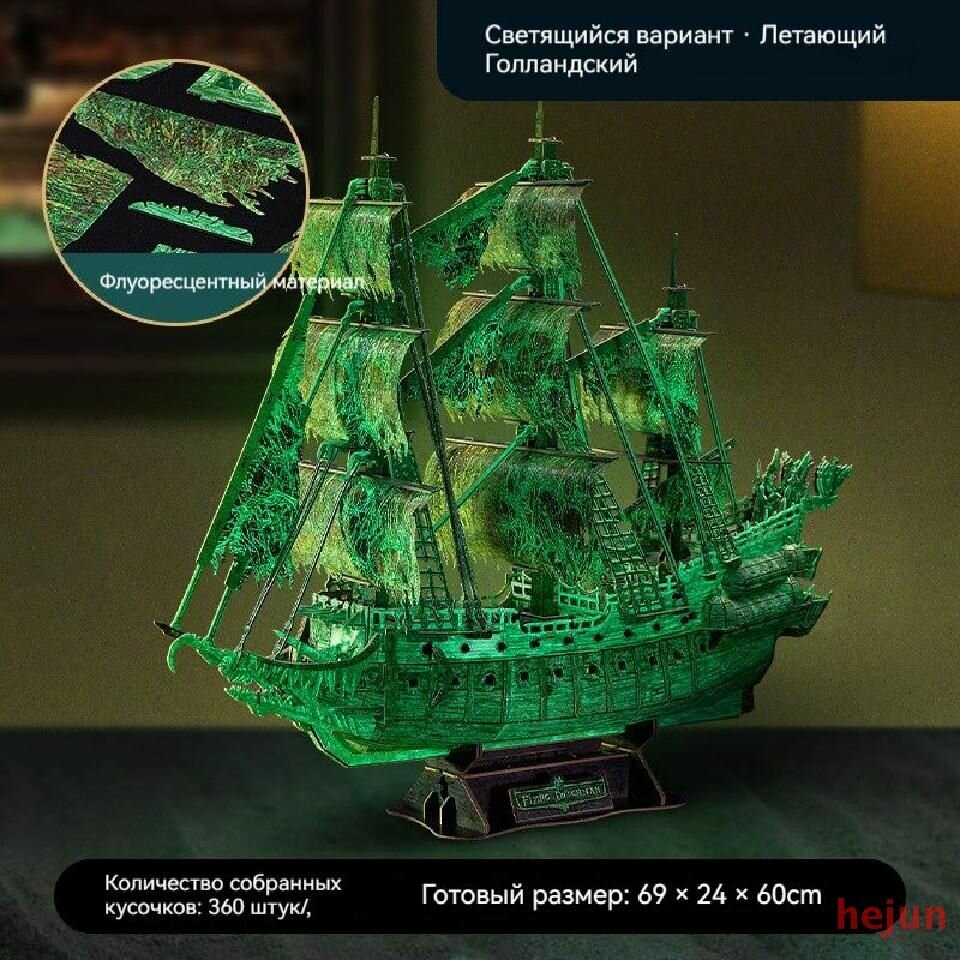 Стереоскопический пазл 3D Черная жемчужина пиратский корабль модель собрана высокий взрослый/BM2