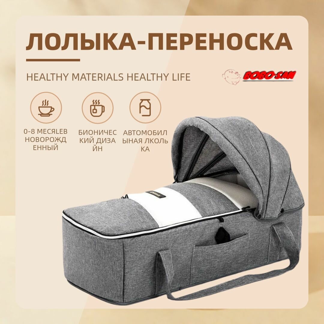 Люлька-переноска
