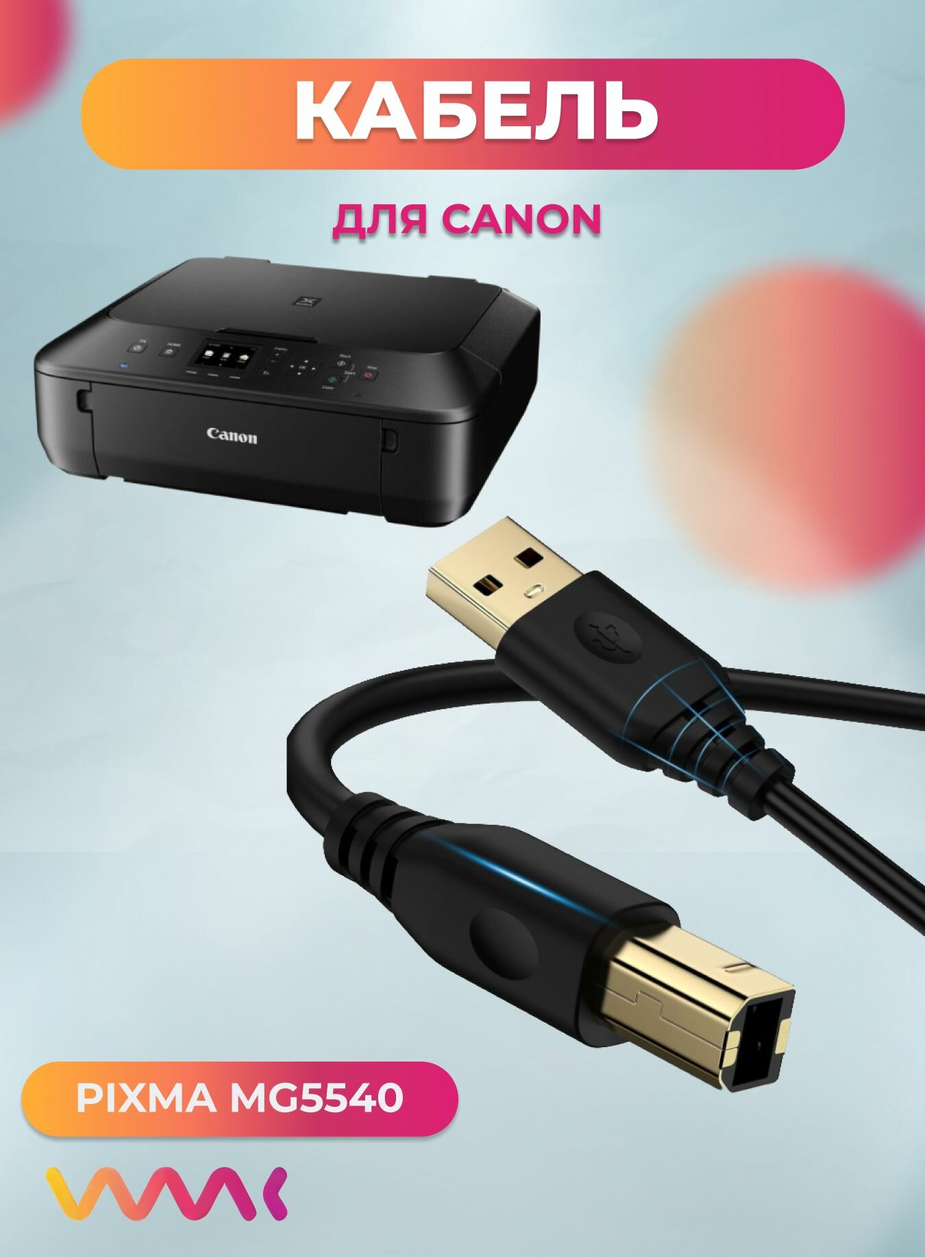 Кабель для принтера МФУ Canon PIXMA MG5540