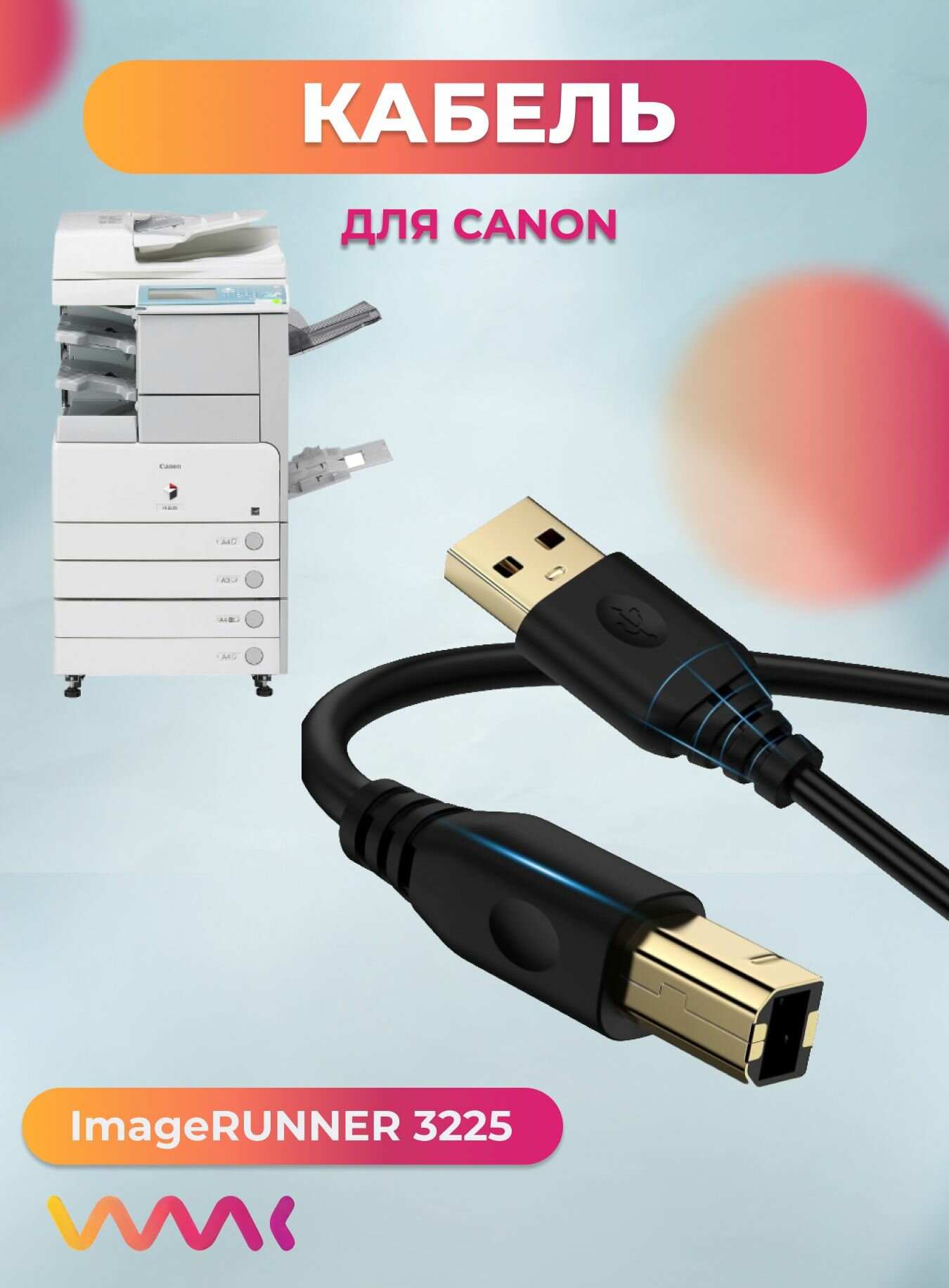 Кабель для принтера МФУ Canon imageRUNNER 3225