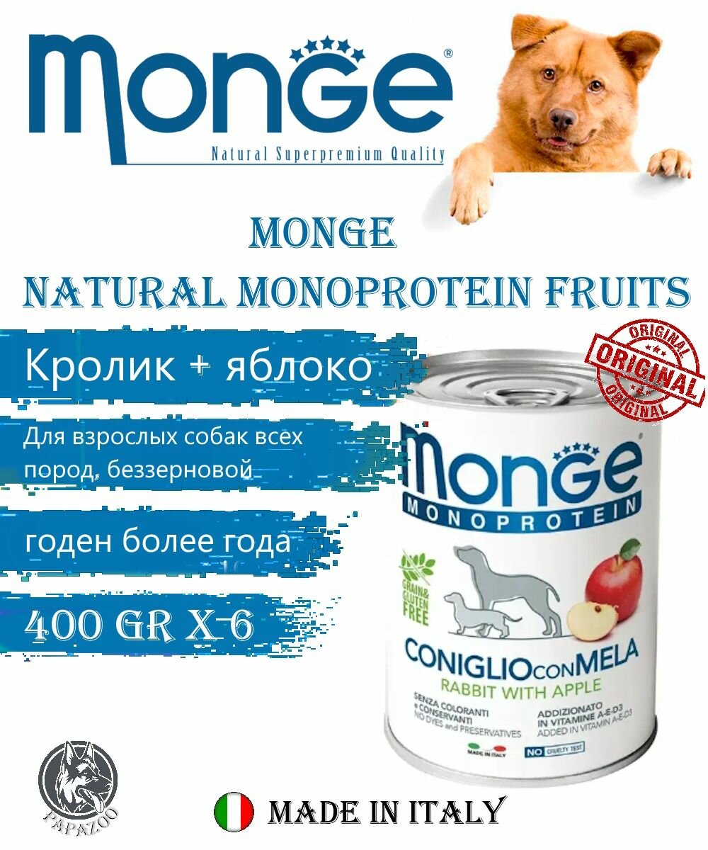 Влажный корм Monge Dog Natural Monoprotein Fruits для собак, паштет из кролика с рисом и яблоками, консервы 6*400 г