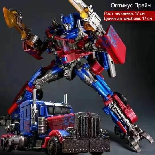Оптимус Прайм Трансформеры, высота 17см, большие детские игрушки для мальчиков и девочек