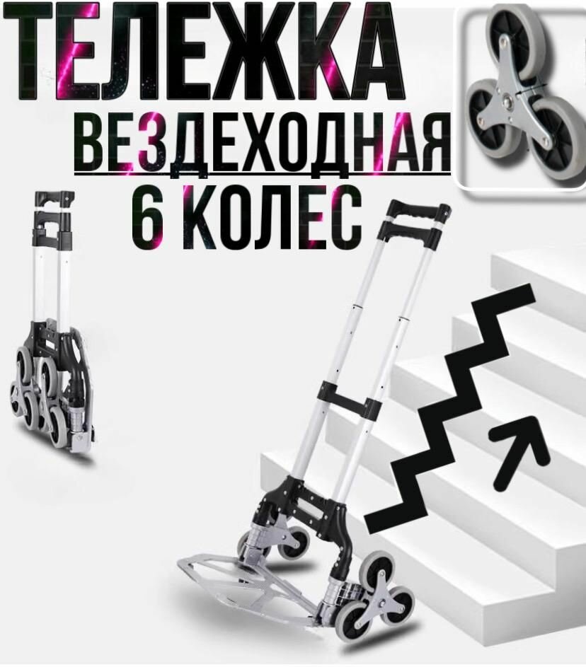 Сумка-тележка