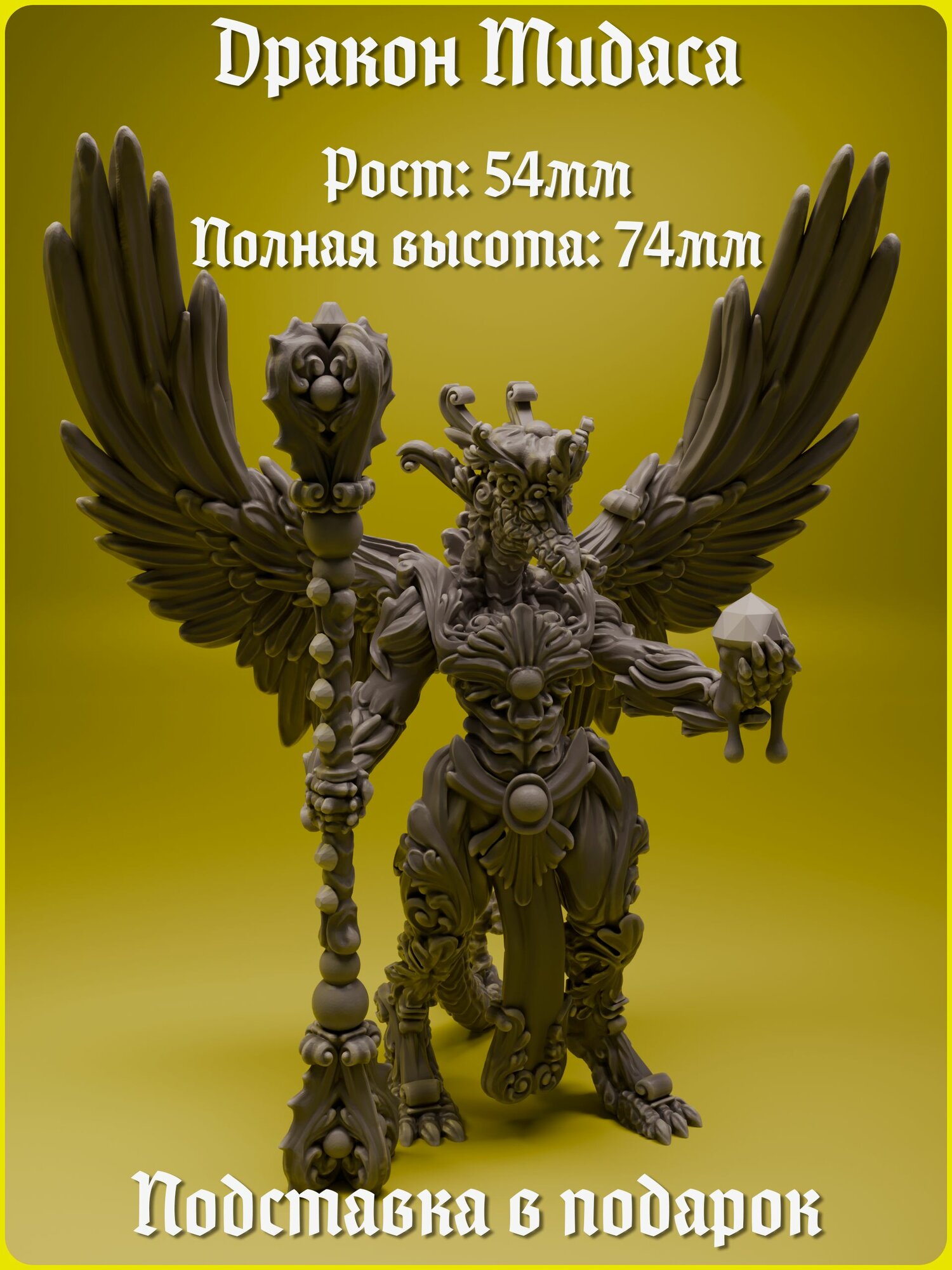 Миниатюра "Дракон Мидаса" ДнД DnD Pathfinder Wargame Варгейм НРИ