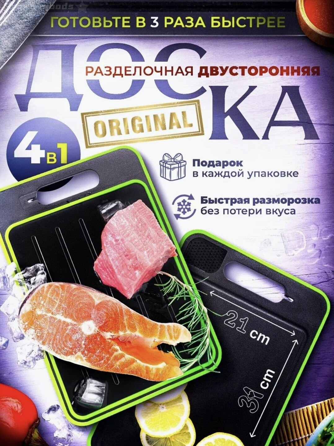 Умная доска разделочная с разморозкой