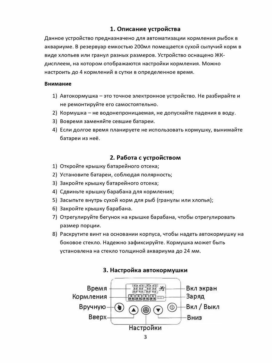 Автоматическая Кормушка Для — фото 1