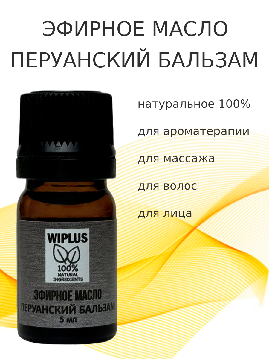 Эфирное масло Перуанский бальзам 5 мл WIPLUS