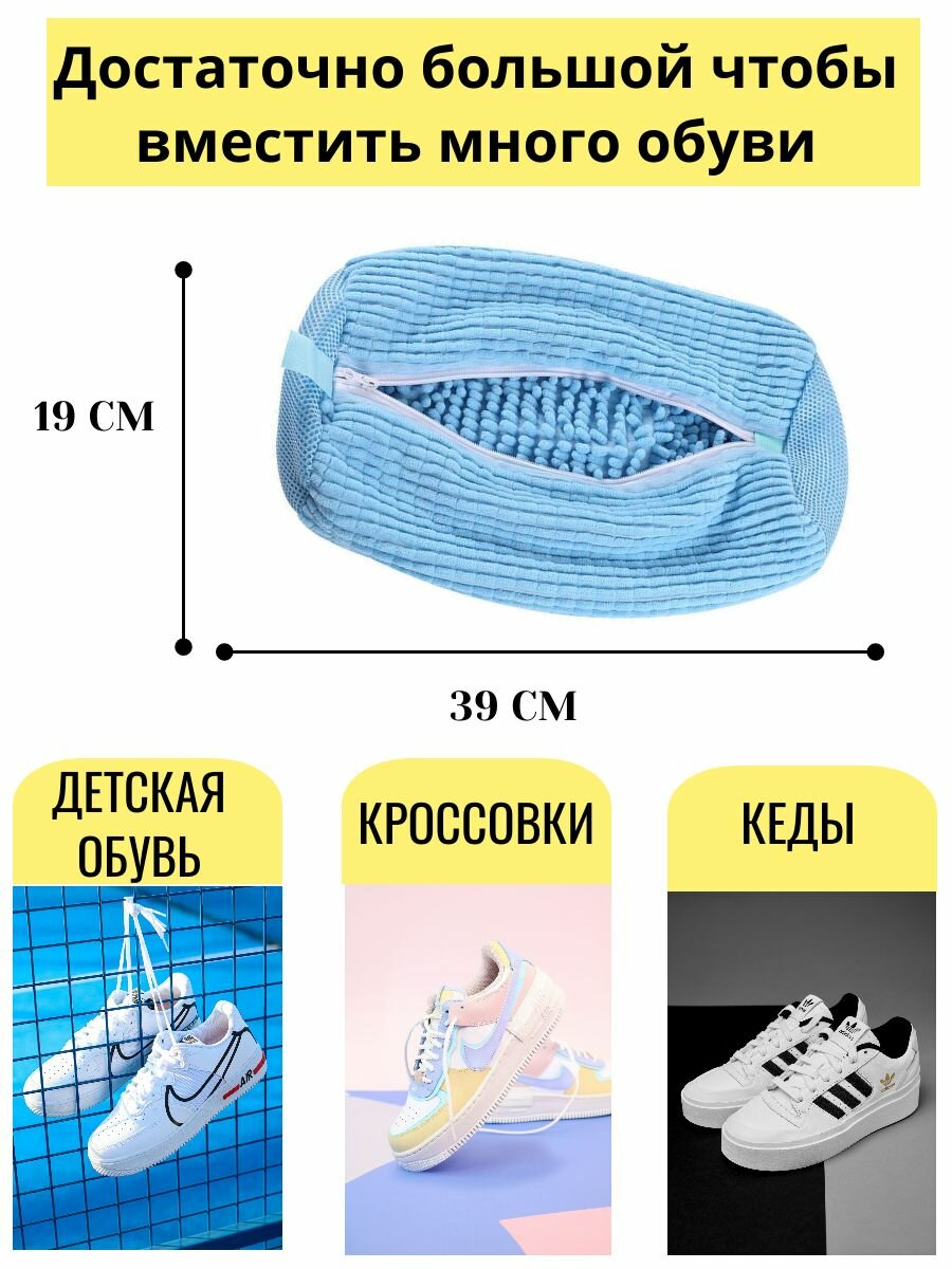 Мешок для стирки обуви в стиральной машинке — фото 1