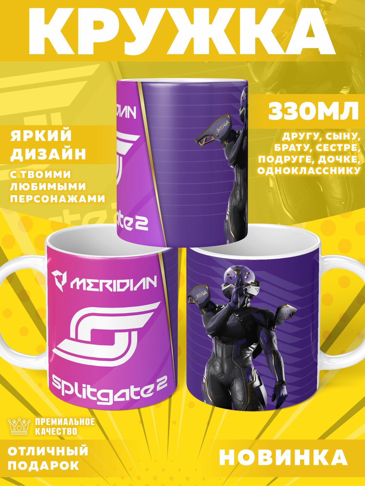 Кружка "Splitgate" PrintMania 330мл