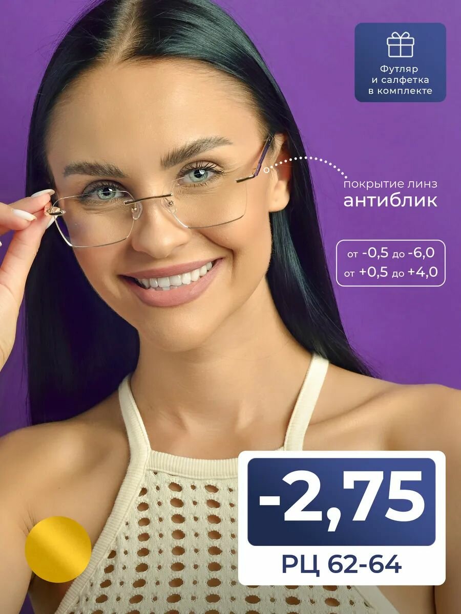 Очки для дали покрытие антиблик безободковые (-2.75) Fabia Monti 8960 C1, линзы антиблик, цвет золотой, РЦ 62-64, футляр + салфетка в подарок