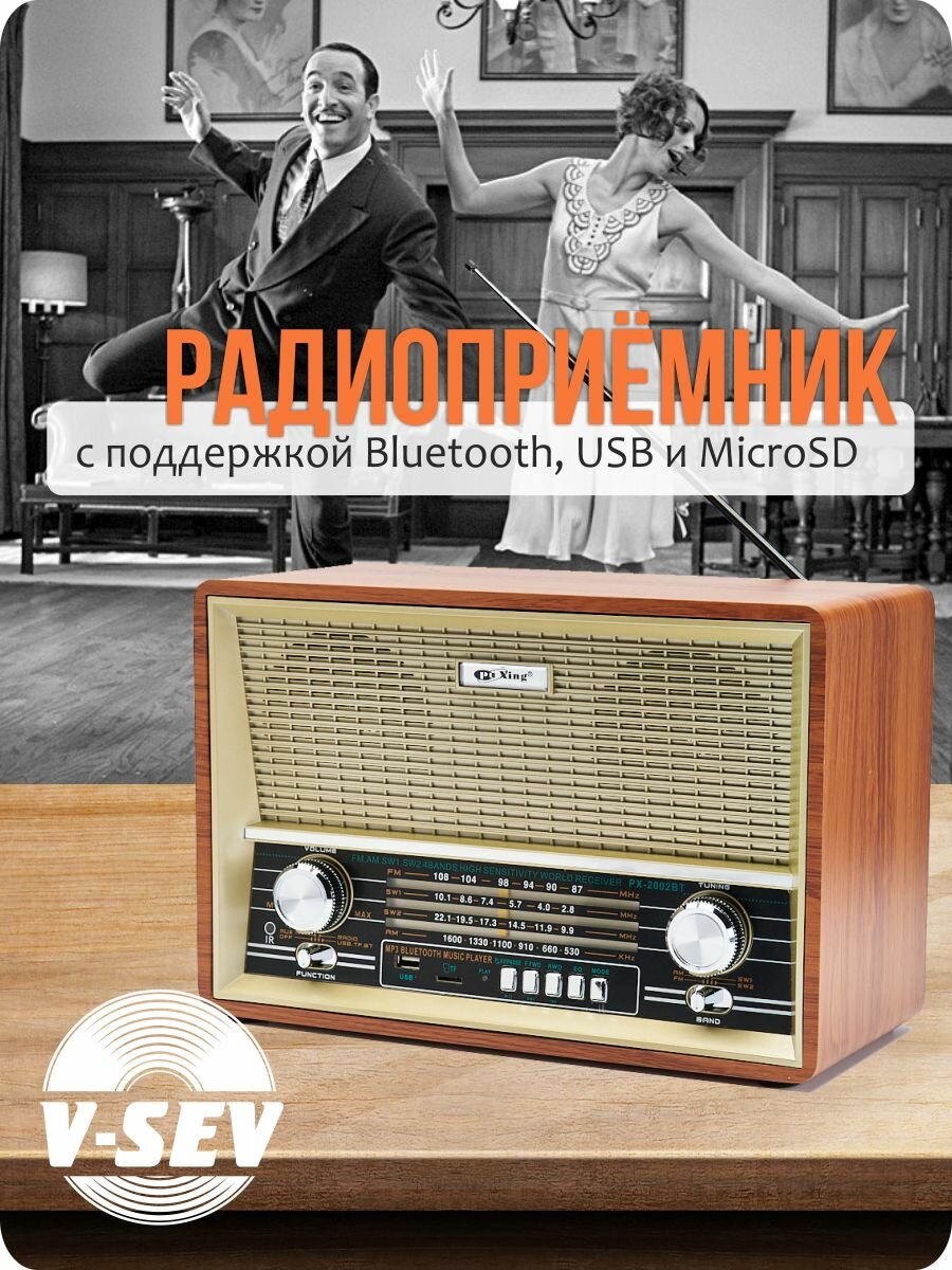 Радиоприёмник с поддержкой Bluetooth, USB и MicroSD PuXing PX-2002BT